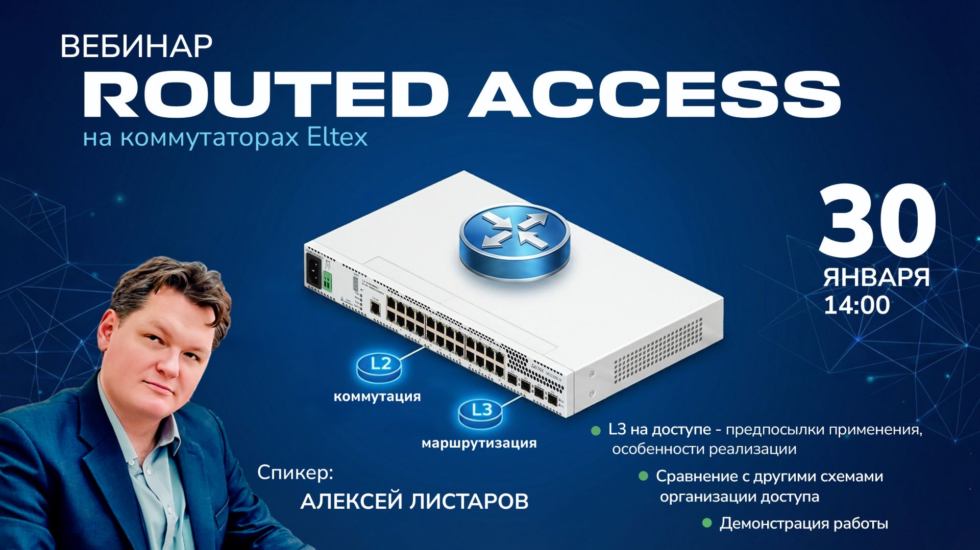 Routed access: L3 на уровне доступа