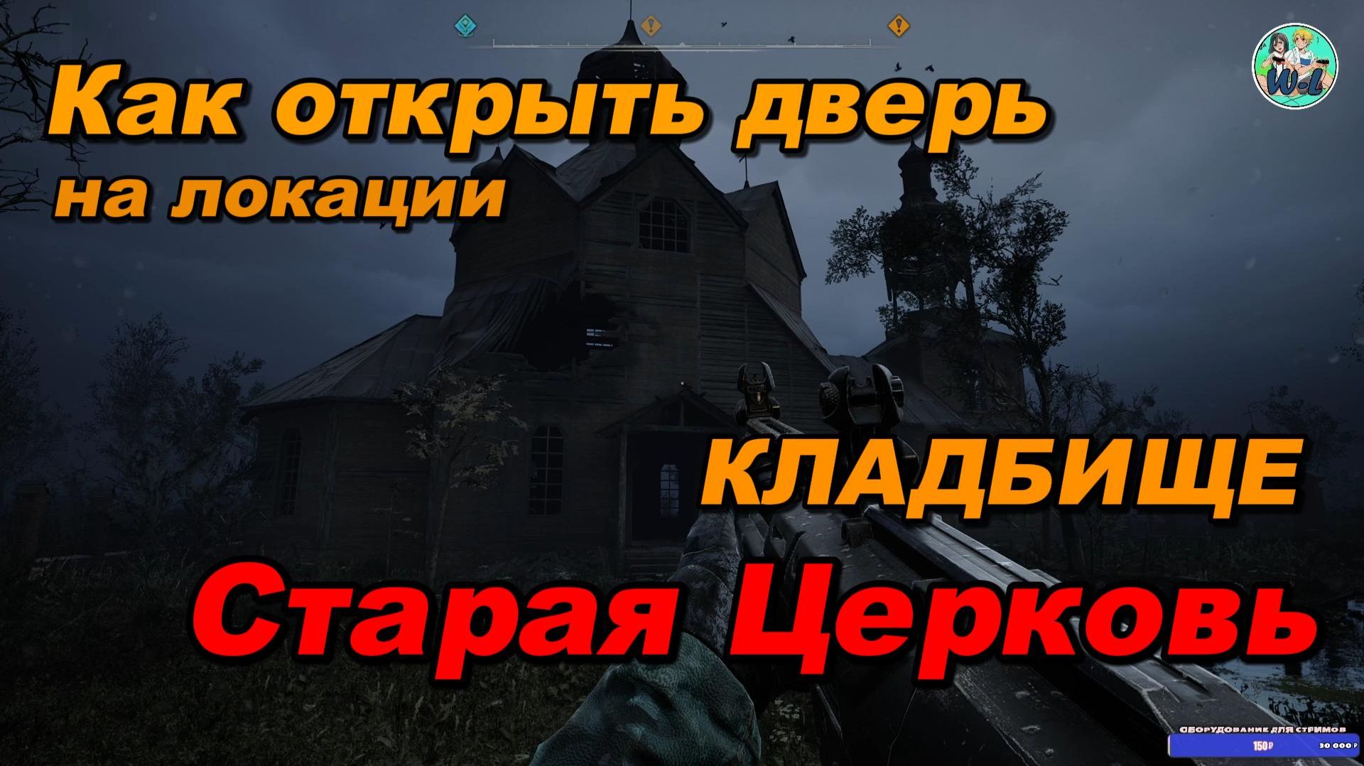 S.T.A.L.K.E.R. 2:КАК ОТКРЫТЬ ДВЕРЬ ВОЗЛЕ СТАРОЙ ЦЕРКВИ,УВЕЛИЧЕННЫЙ МАГАЗИН ДЛЯ GP-37