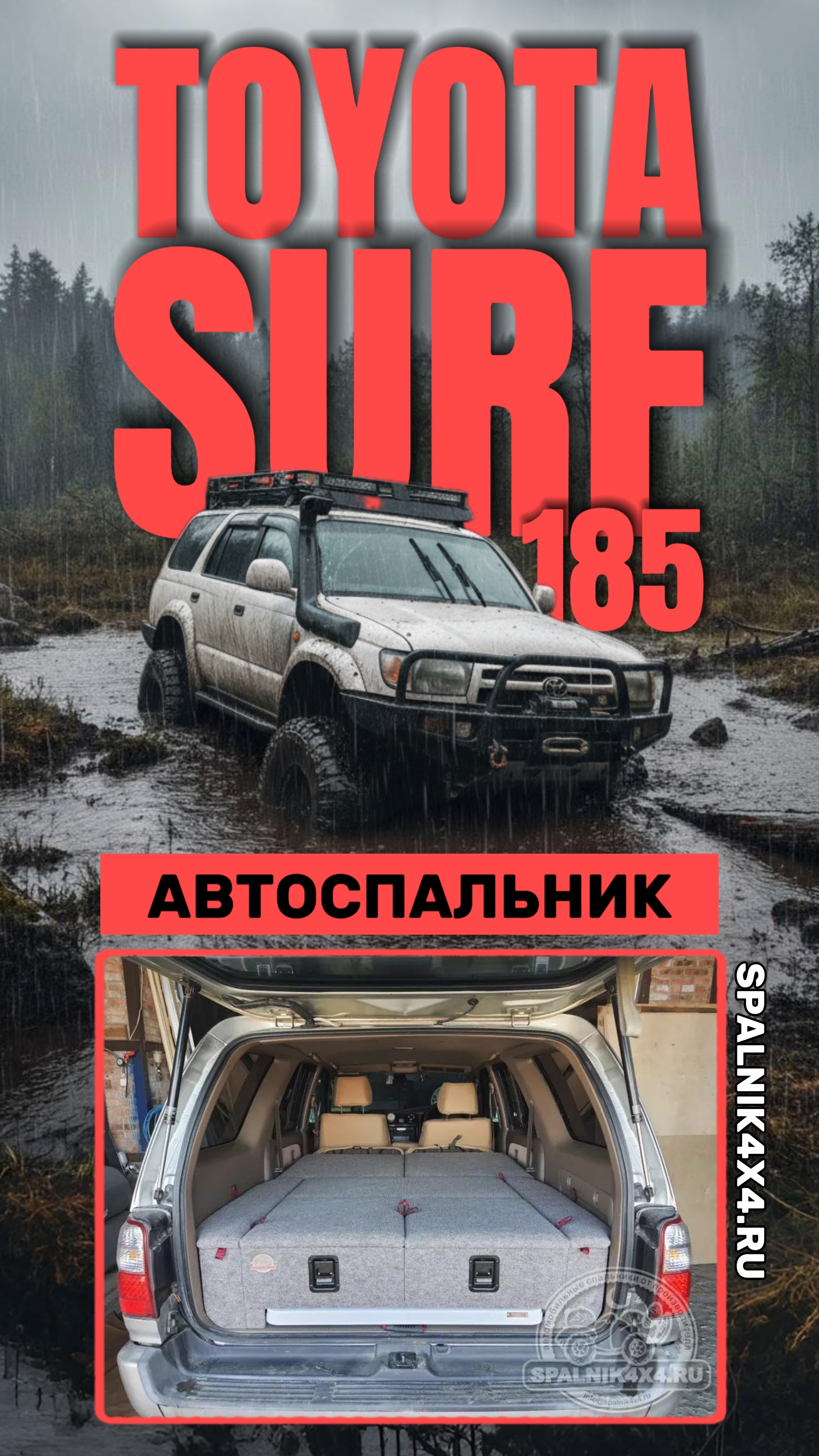 Toyota Surf 185 - автоспальник с интегрированным раскладным столом от мастерской #spalnik4x4