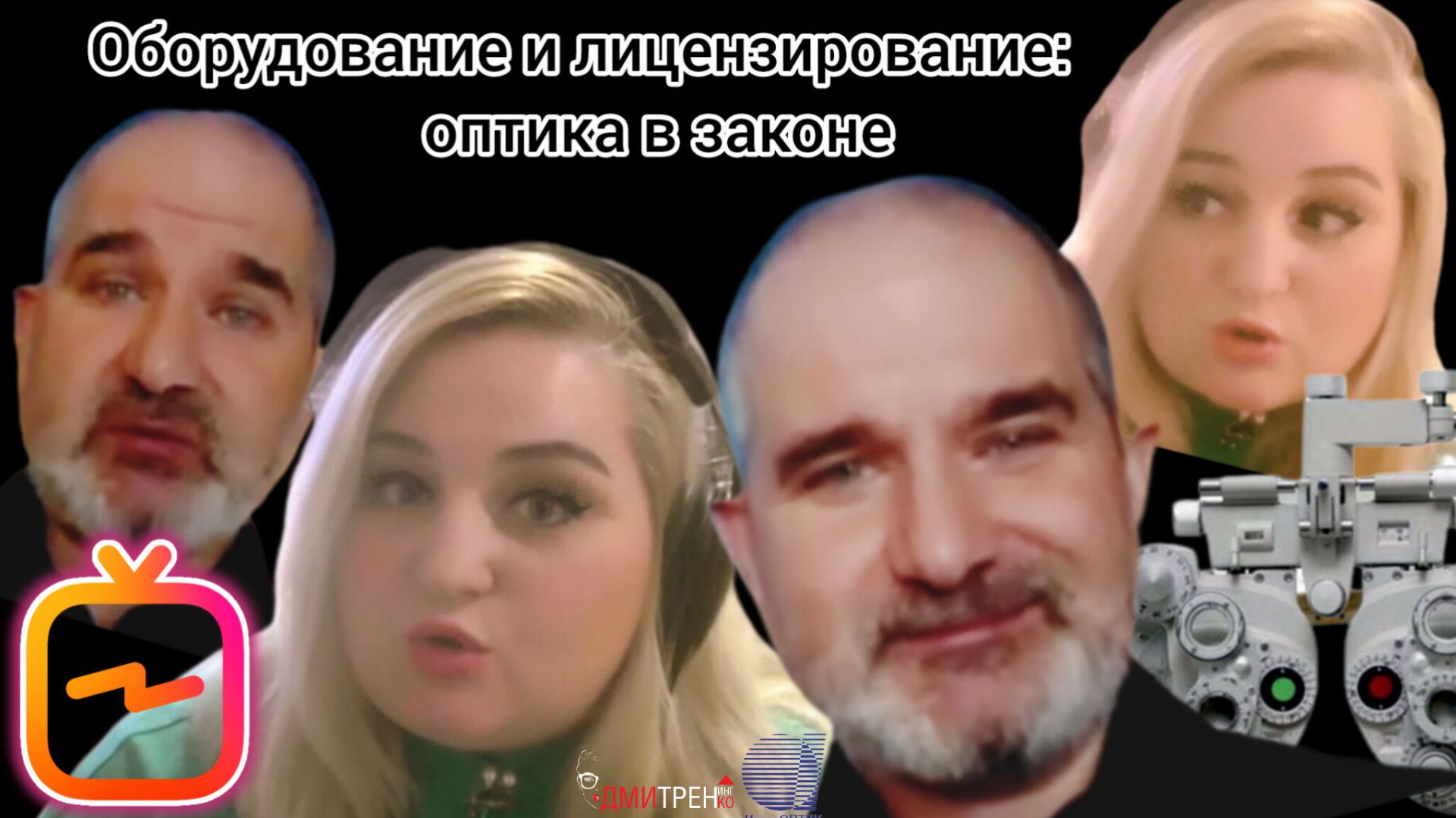 Оборудование и лицензирование: продолжение