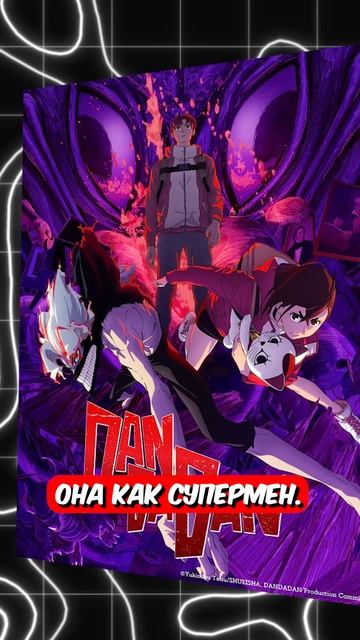 Новый символ надежды! #анилибрия #анонс #аниме #анименовости #дандадан