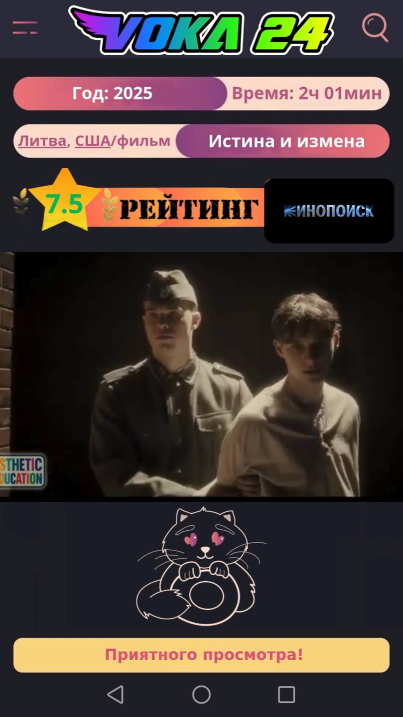 Истина и измена