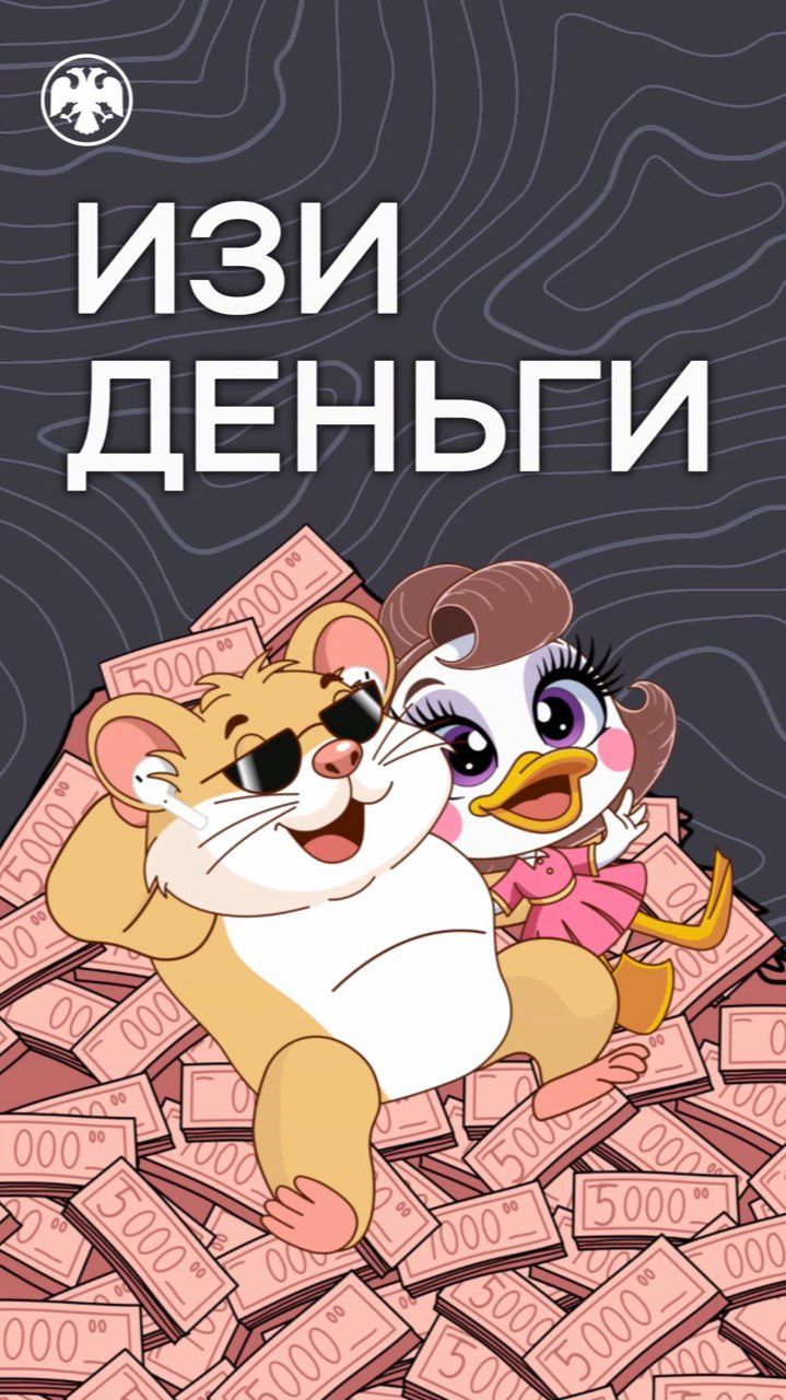Тизер к сериалу 💵ИЗИ ДЕНЬГИ