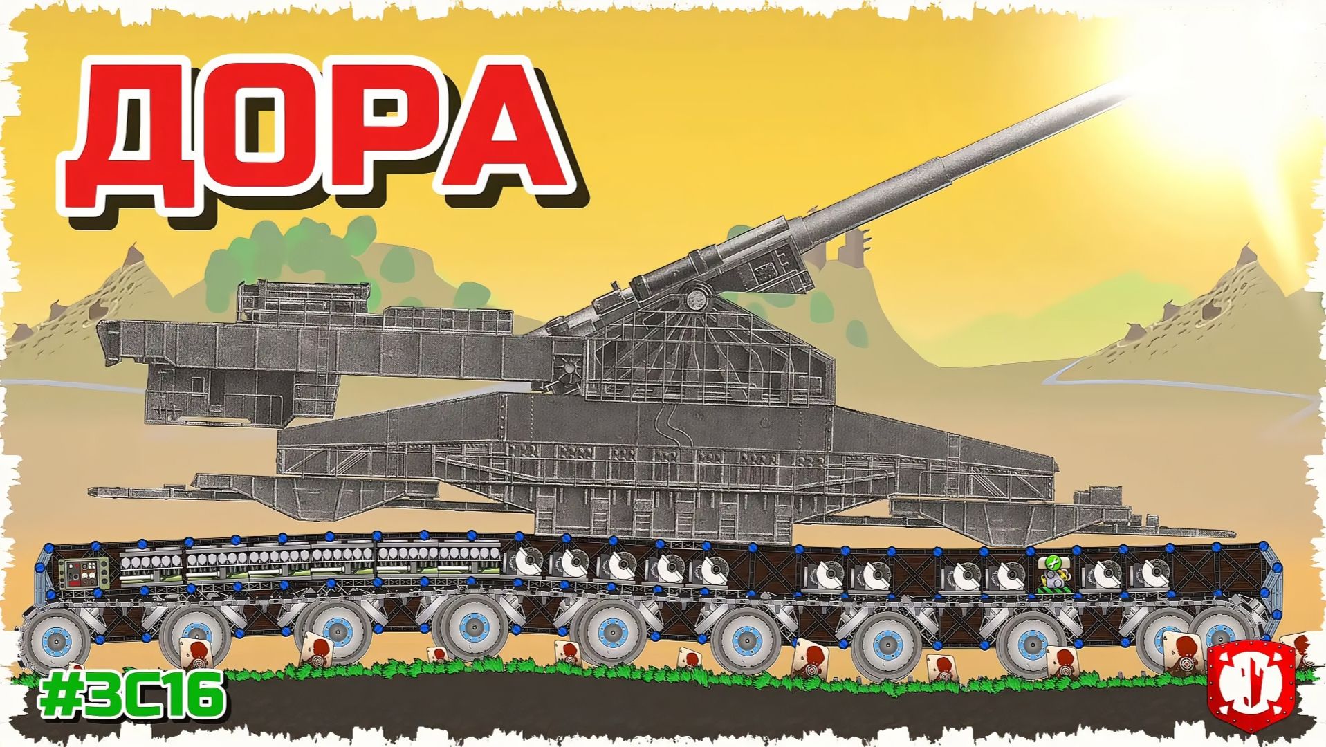 ДОРА ВЕРНУЛАСЬ!! ДОРЫ НА КОЛЕСАХ В FORTS!! - ЗАПИСЬ СТРИМА #16