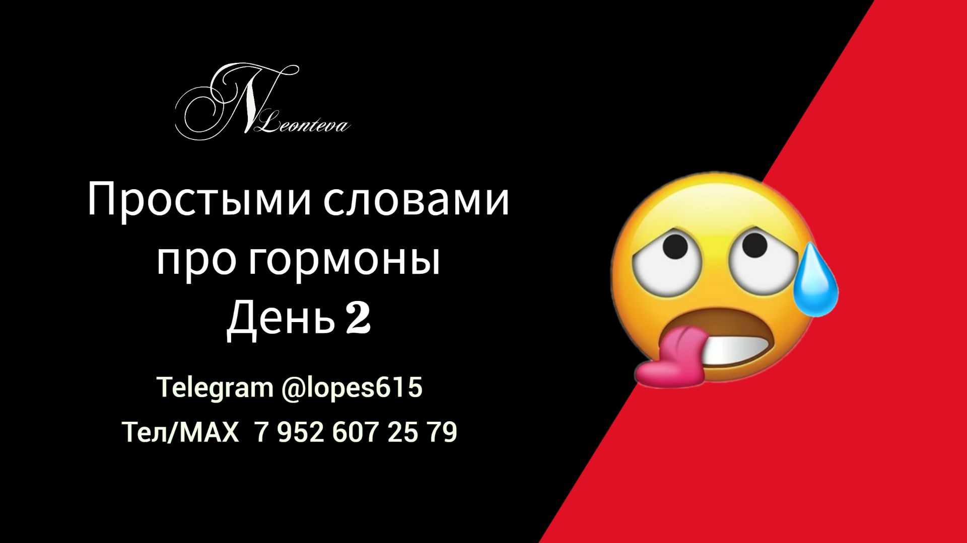 Простыми словами про гормоны -  КАК РАБОТАЕТ ЩИТОВИДНАЯ ЖЕЛЕЗА
