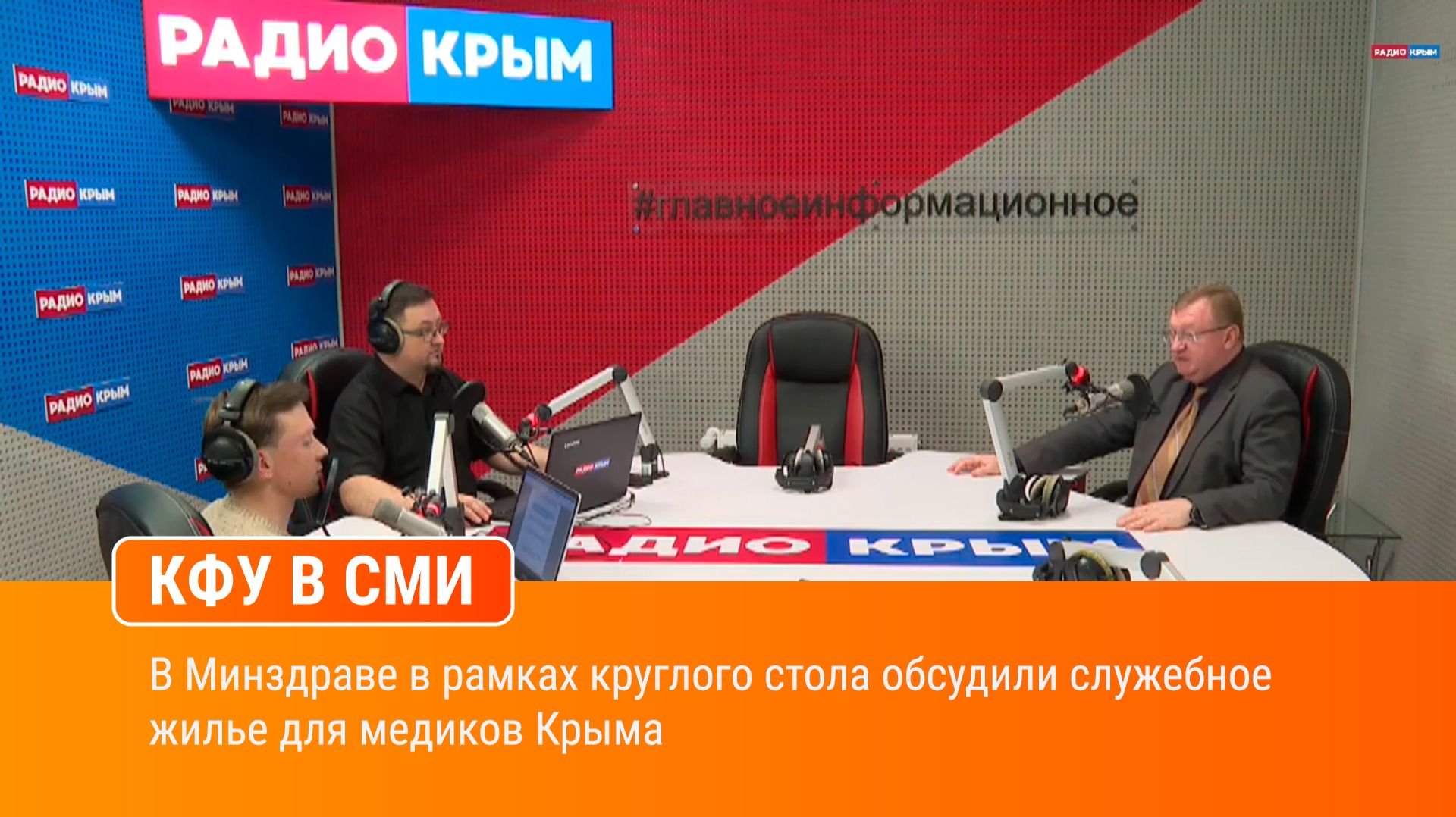 В Минздраве в рамках круглого стола обсудили служебное жилье для медиков Крыма