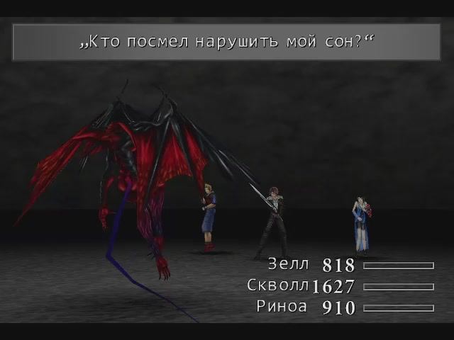 #8_FINAL FANTASY VIII. Бои с Боссами. Дьявол