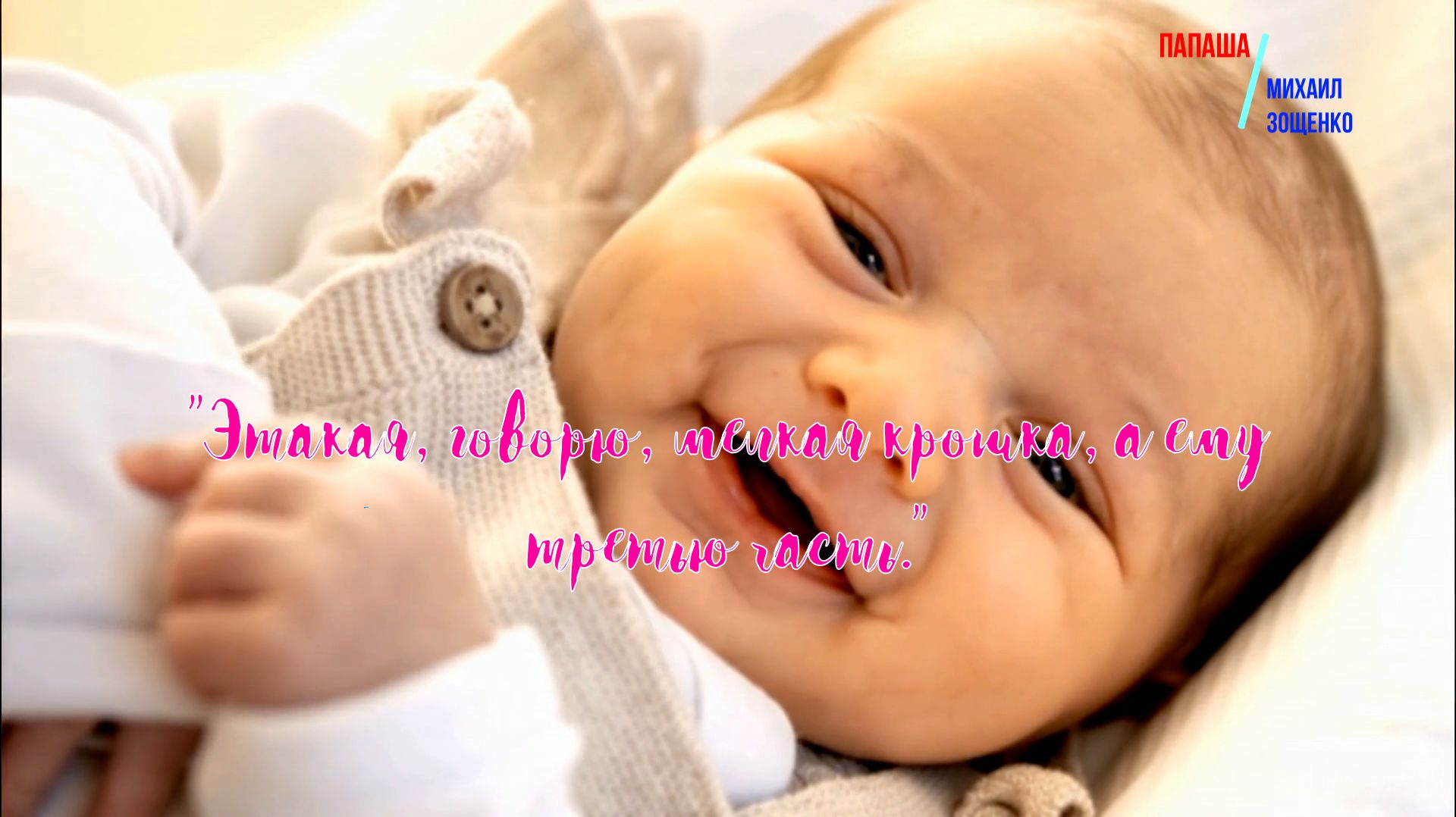 Зощенко -Папаша- аудиорассказ