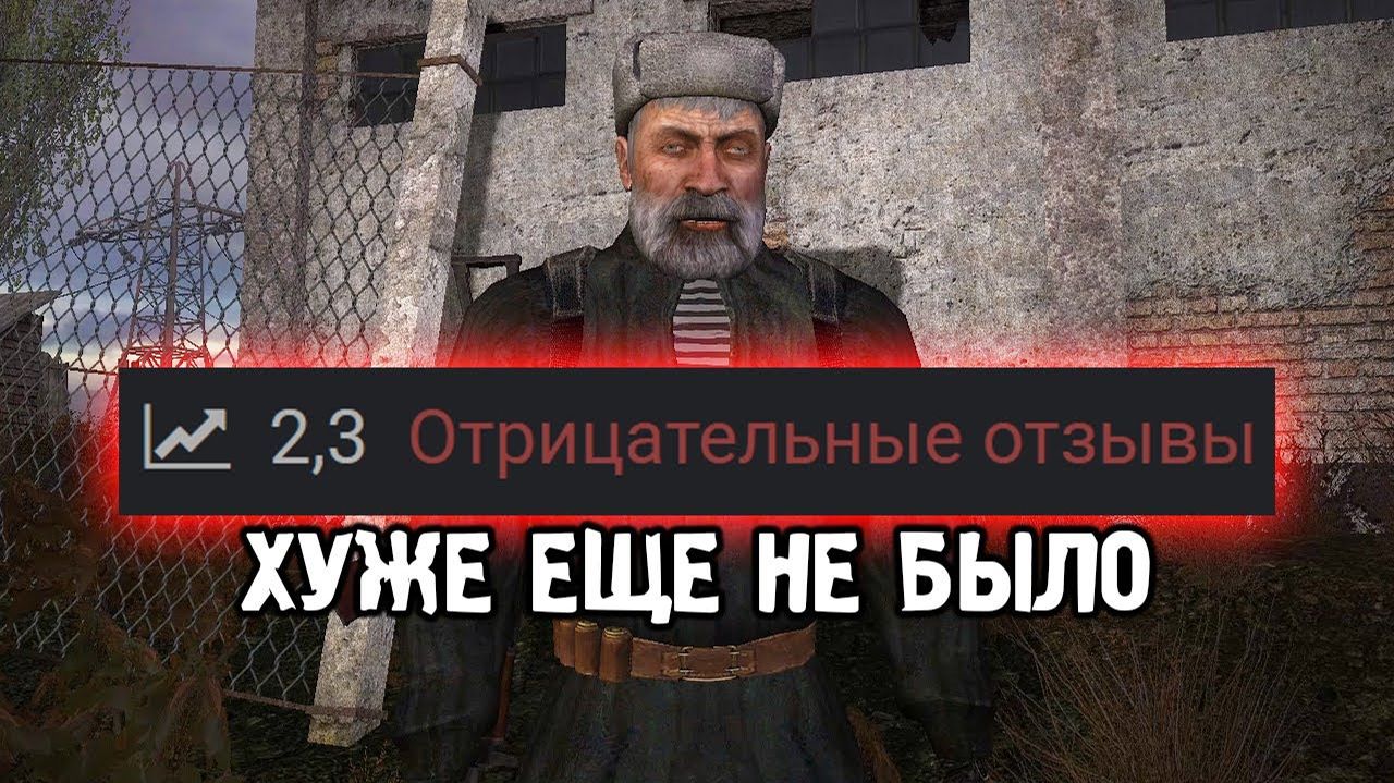 Новый ХУДШИЙ Мод на Сталкер