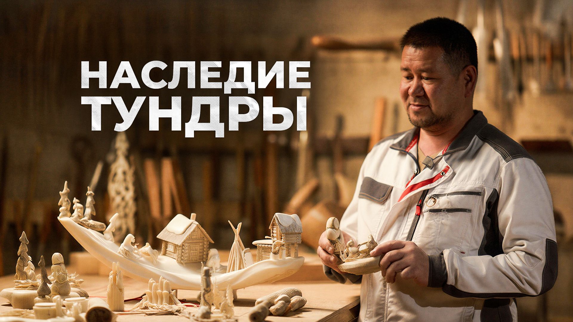 Наследие тундры: от охотничьих троп до спортивных арен | Северный колорит