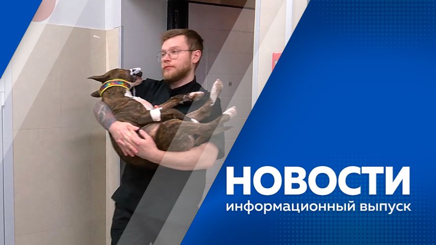 Новости 02.02.2026г