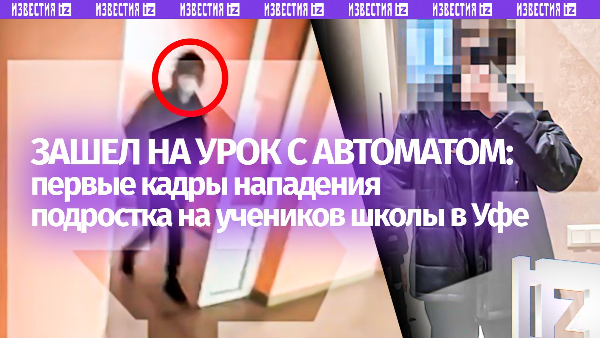 «Уходи!»: первые минуты нападения парня на школу в Уфе — зашел с пневматическим автоматом на урок