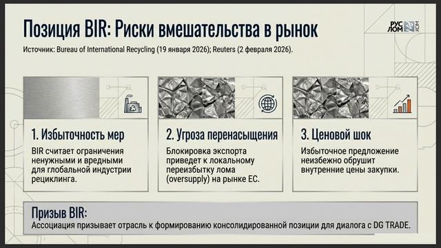 Переработчики лома алюминия против инициативы Еврокомиссии об ограничении экспорта лома алюминия