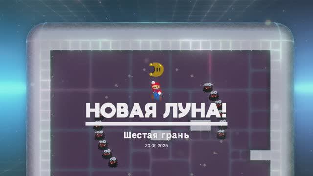 Шестая грань