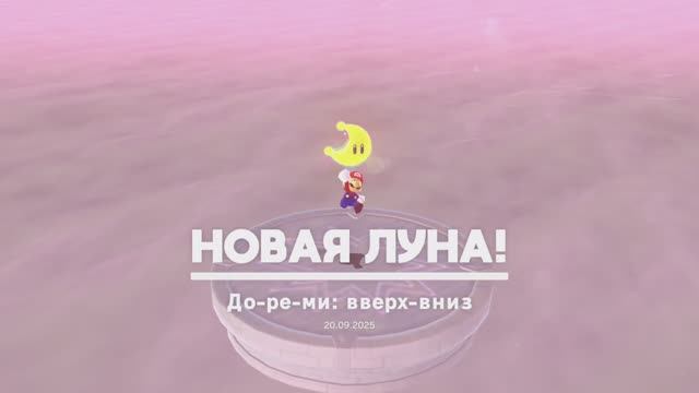 До-ре-ми: вверх вниз