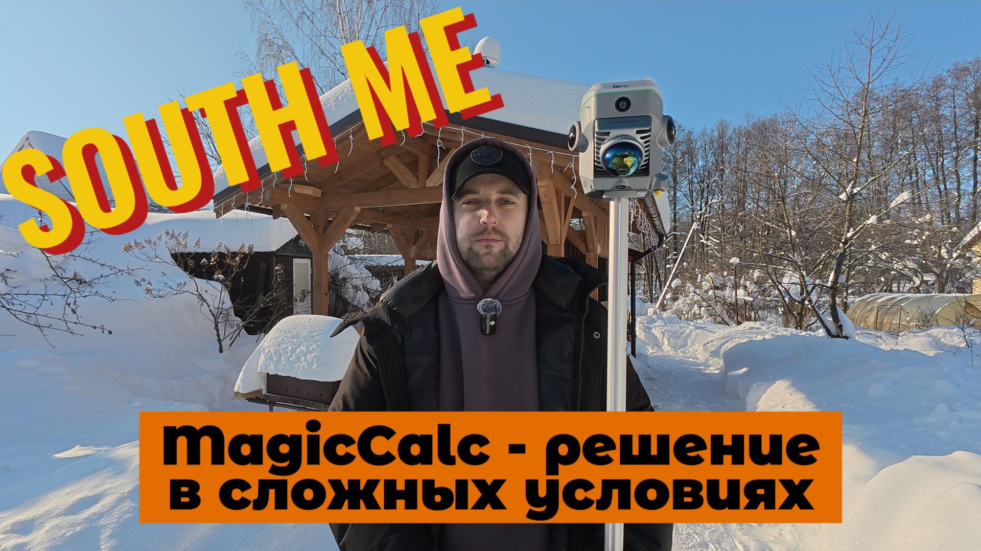 RTK SLAM South ME - mixed решение для самых сложных условий | Aspector
