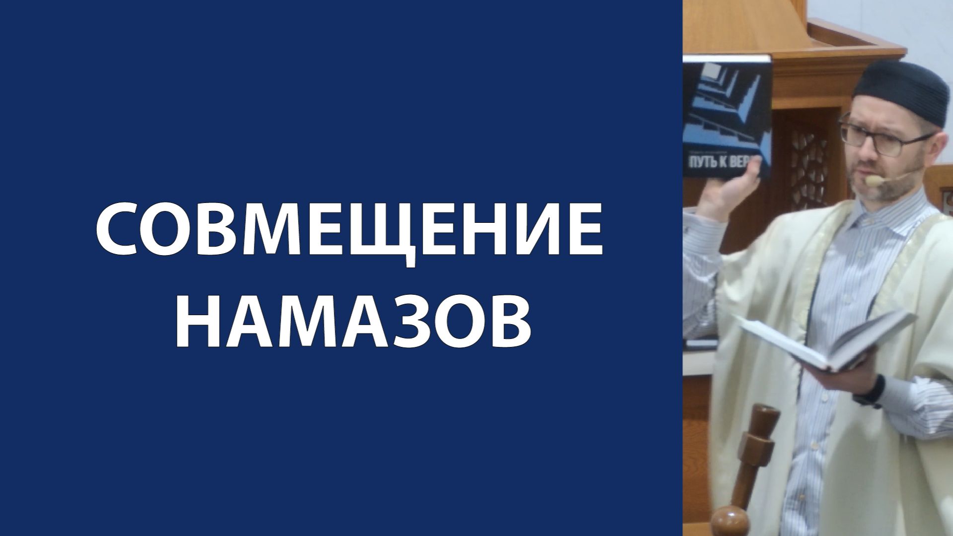 Объединение молитв