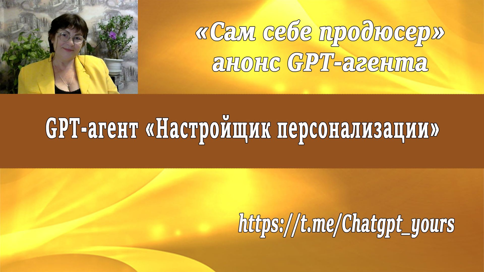 Как настроить ChatGPT под себя - персонализация без сложных инструкций