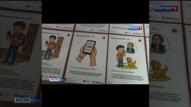 Репортаж телеканала Россия 1 о работе Регионального центра финансовой грамотности Томской области