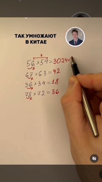 Китайское умножение