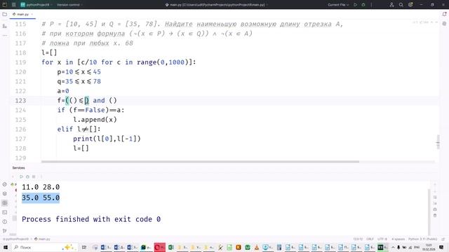 ЗАДАНИЕ 15.2 -  А - ОТРЕЗОК( МИН-ЛОЖЬ)