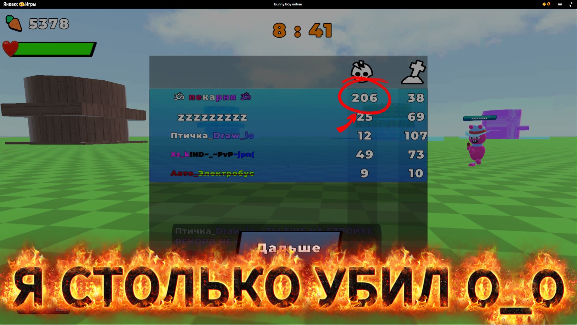 пЕкАрНя сколько я убил?!😮