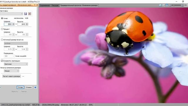 4 Изменение размера картинки