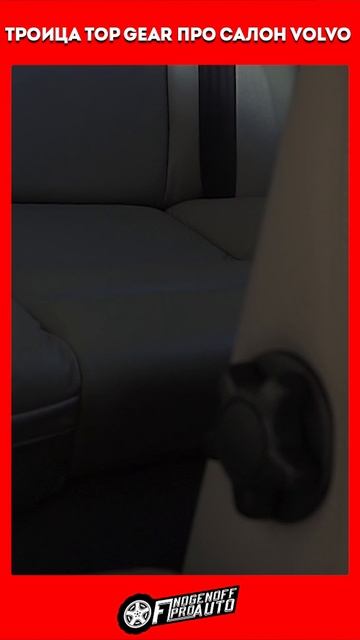 Хаммонд, Кларксон и Мэй про салон Volvo. #Shorts