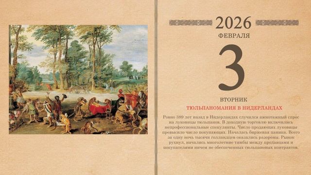 03.02.2026 Народный календарь