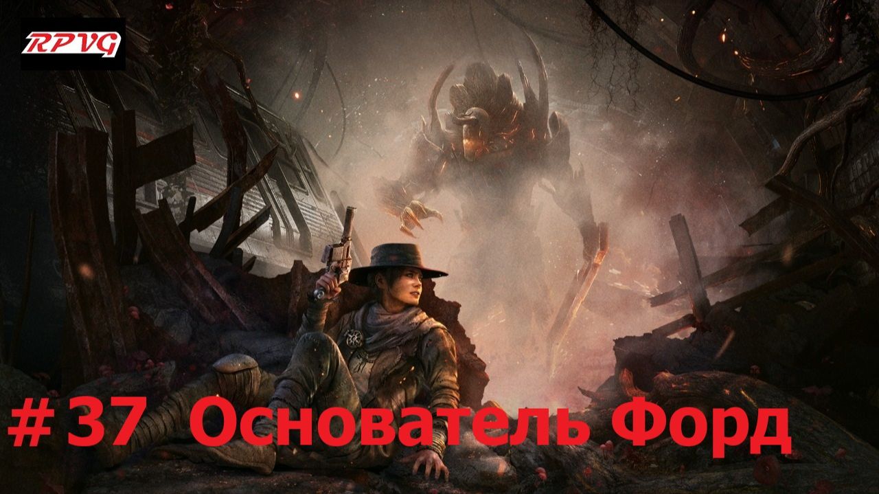 Прохождение Remnant: From the Ashes - Серия 37: Основатель Форд