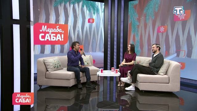 Гости «Мераба, Саба!». Гюнай Наибоглу. Выпуск от 03.02.2026