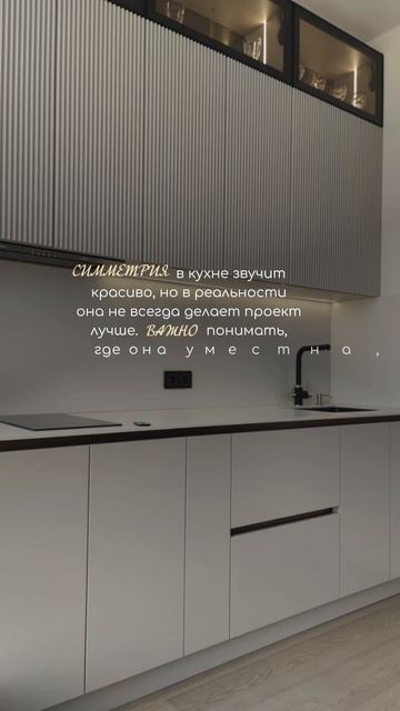 Симметрия на кухне