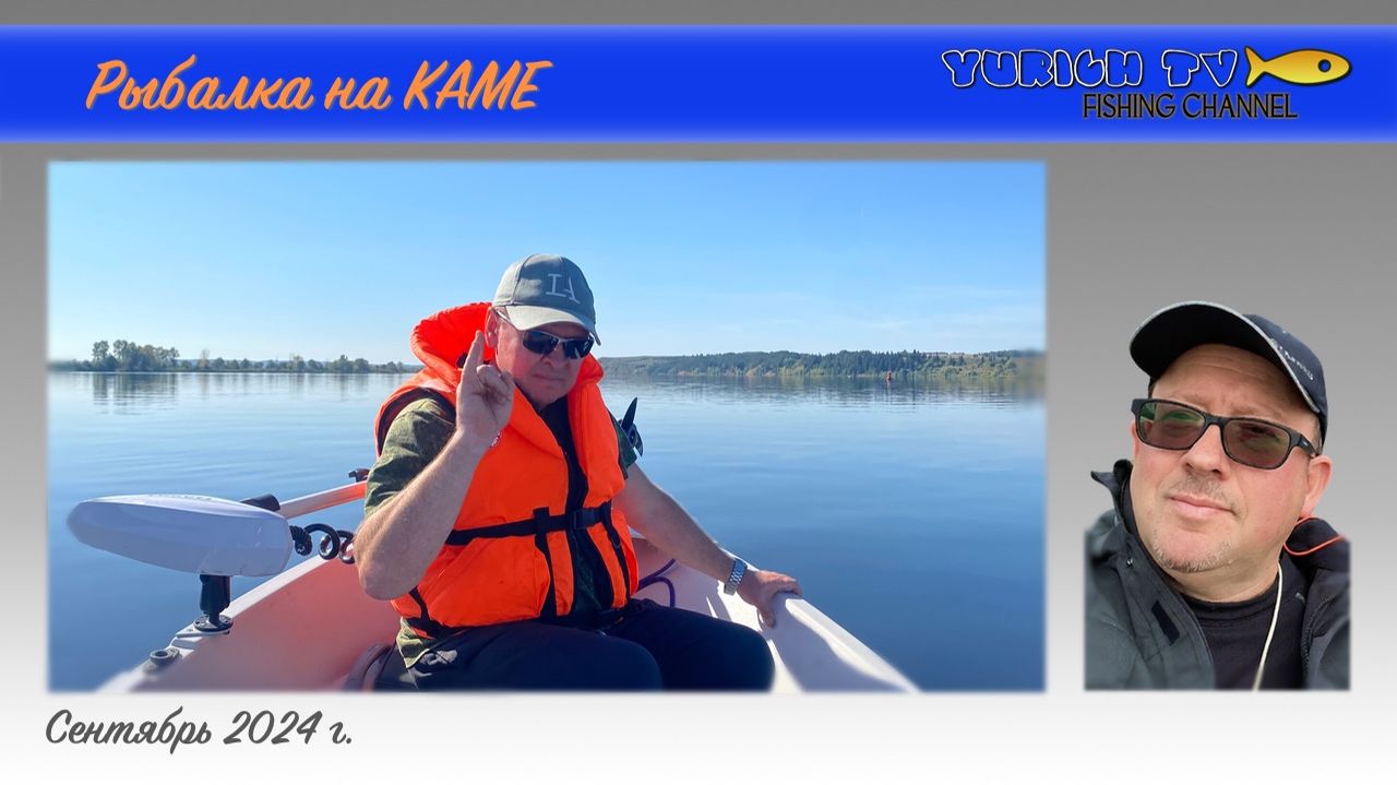 Рыбалка на Каме 2024