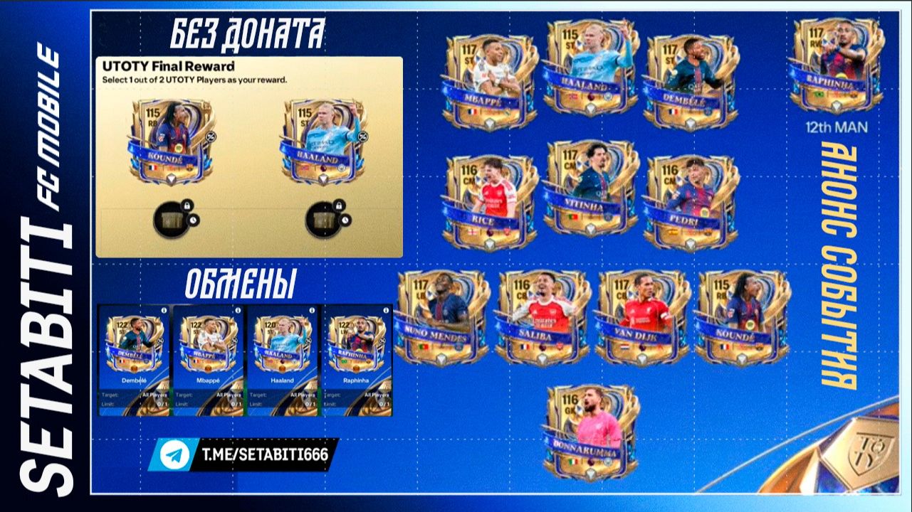 UTOTY 2026: ШОКИРУЮЩИЕ УСЛОВИЯ! F2P на выбор Холанд/Кунде, драфт за 4500 рубинов.