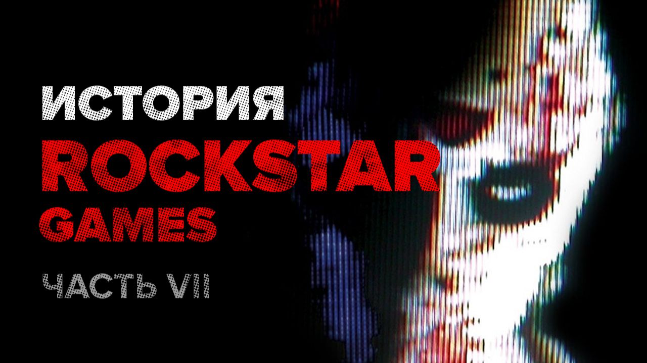 История компании Rockstar. Часть 7: Manhunt и Manhunt 2
