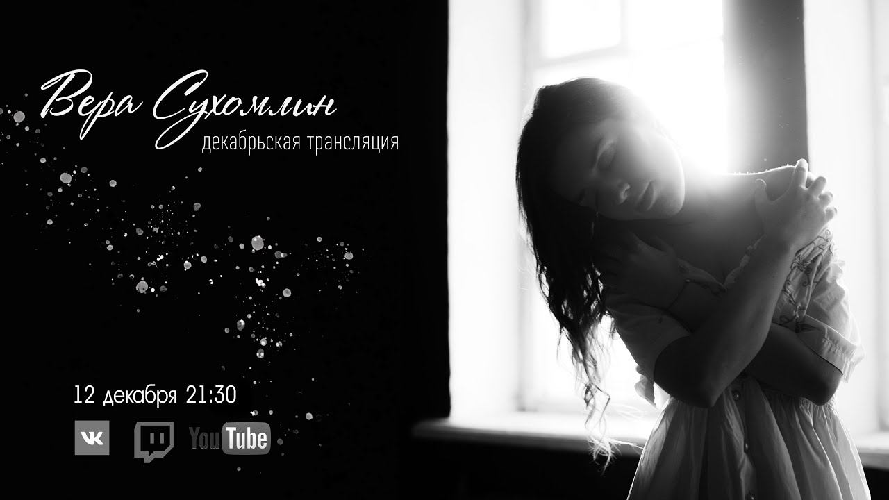 Зимняя трансляция с авторскими песнями и каверами ❄️