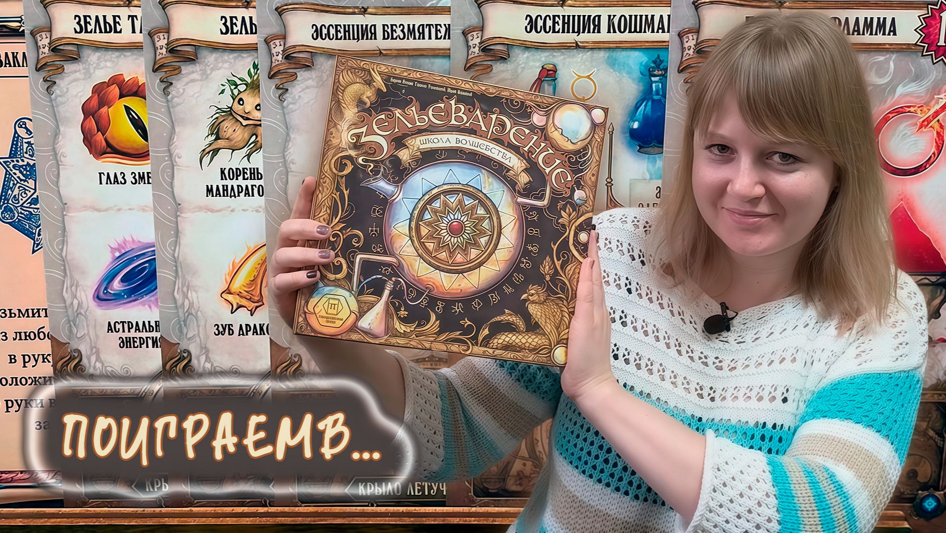 🧙🏻♂️⚗️ Зельеварение. Школа волшебства / Демонстрационная партия + мнение