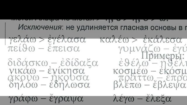 Древнегреческий язык Занятие 20