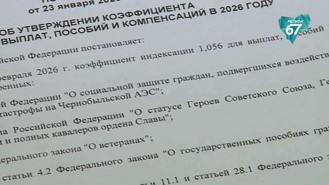 Повышение социальной поддержки: социальные выплаты в Смоленской области выросли на 5,6%