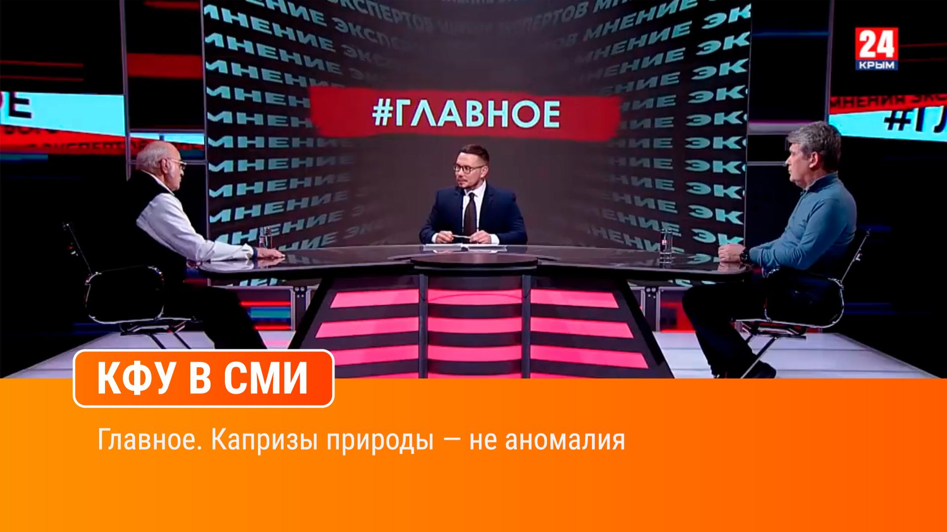 Главное. Капризы природы ― не аномалия