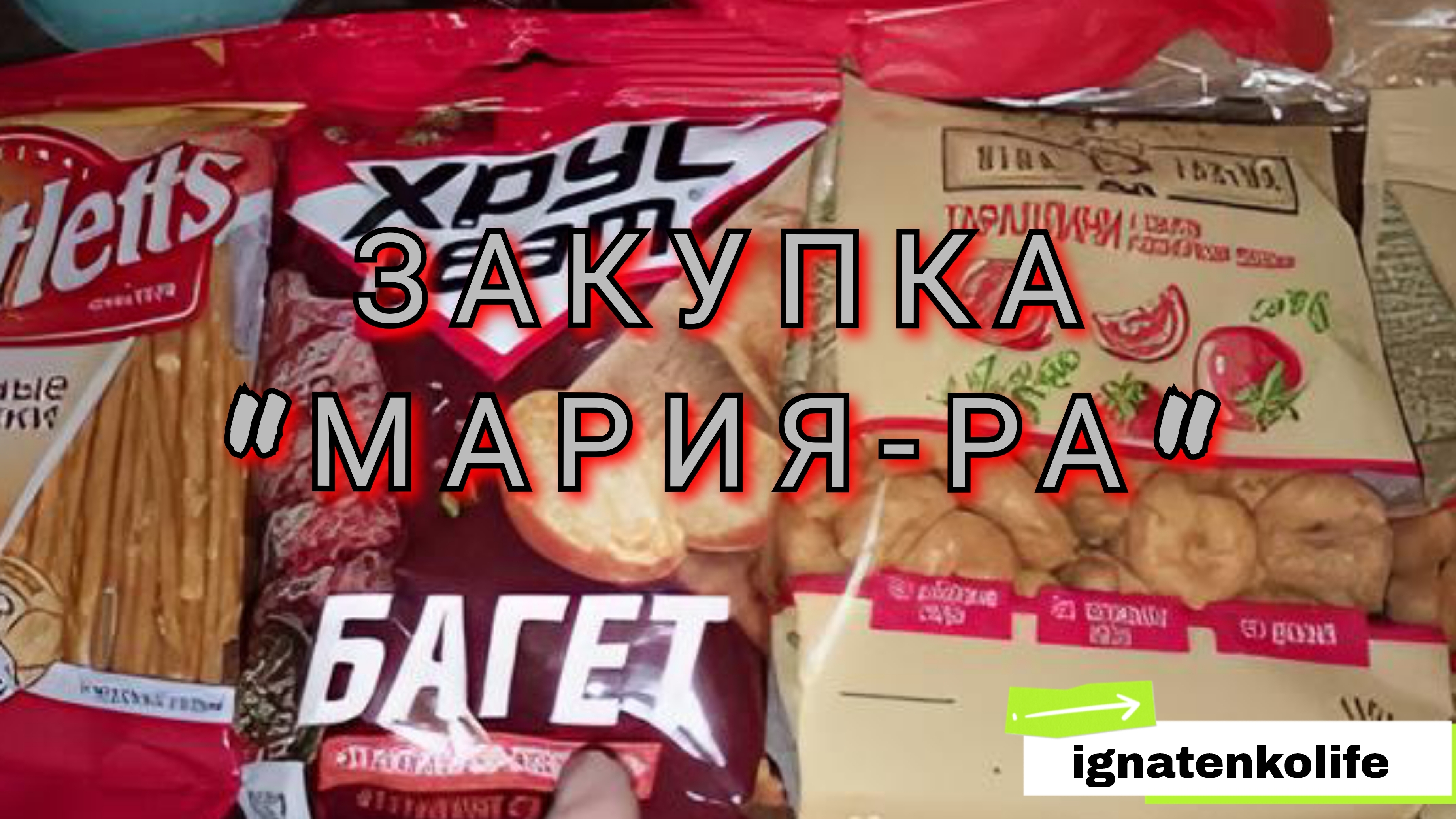 Закупка из магазина "Мария-ра"🛍️