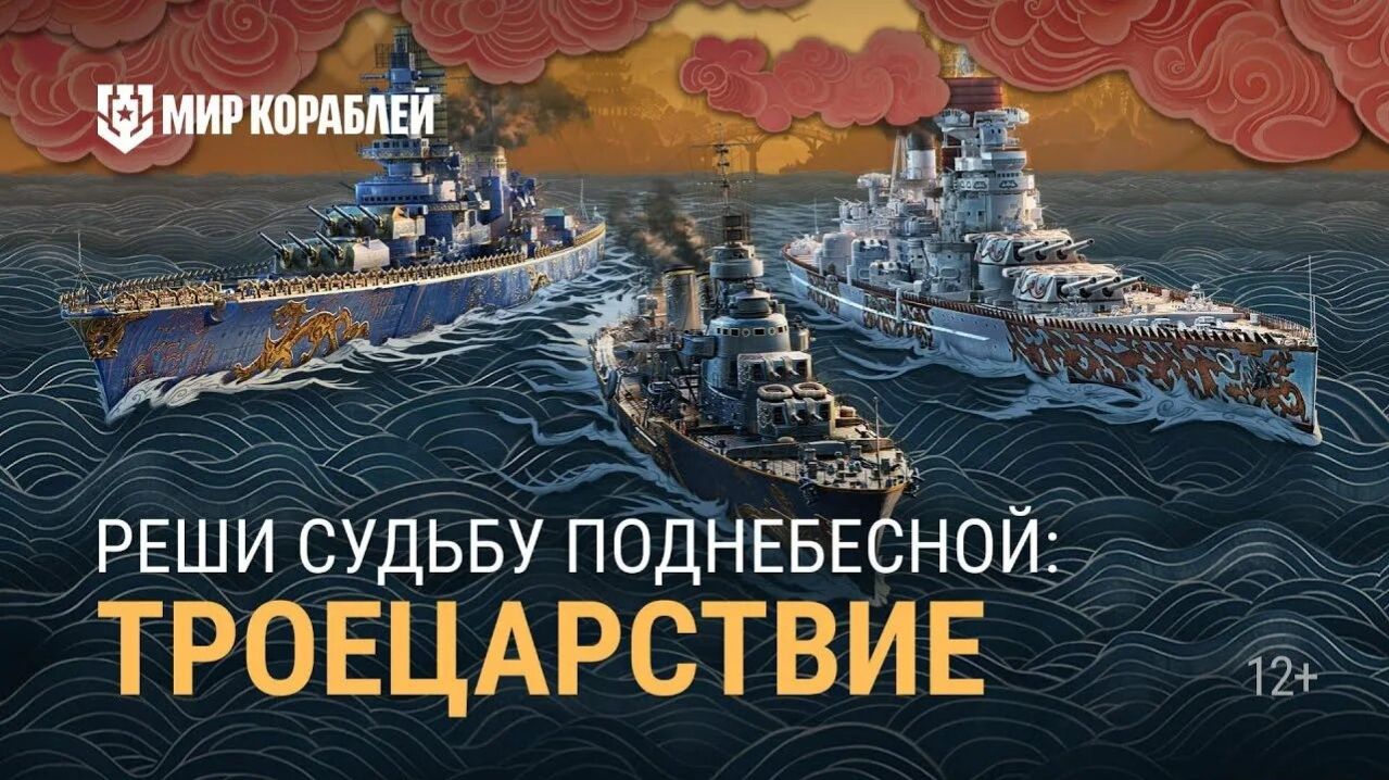 Мир кораблей! Открываю ящики! Троецарствие!!!