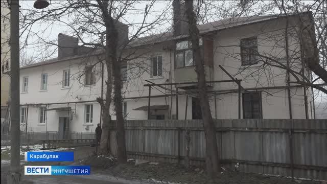 Под угрозой обрушения многоквартирный дом в Карабулаке
