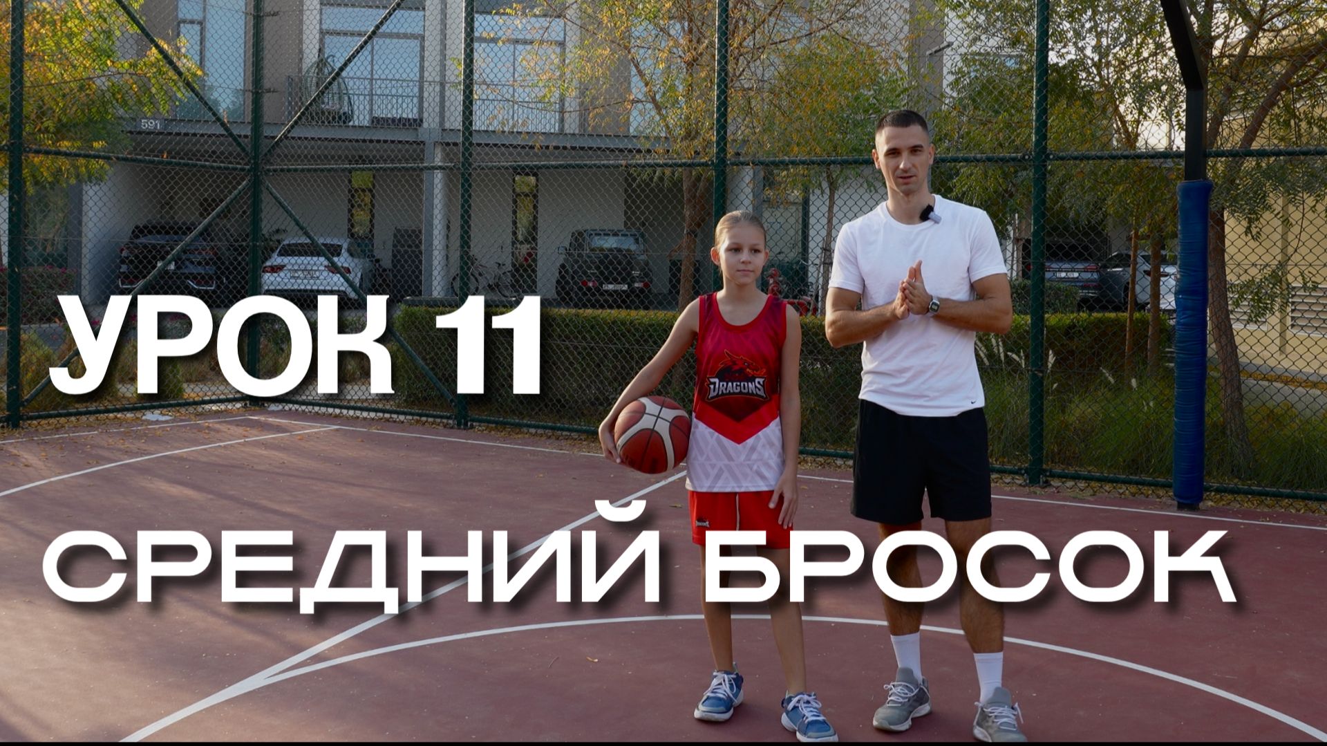 Средний бросок для новичков: что важно с самого начала