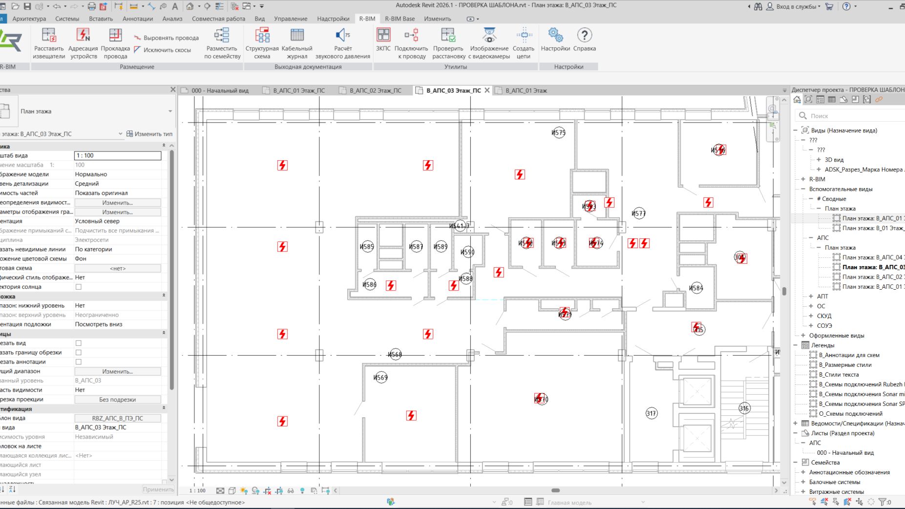 R-BIM v2.07. Фильтры выбора помещений и визуализация незащищенных зон