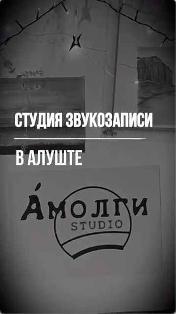 Студия звукозаписи в Алуште🔥👍 #алушта #музыка #студиязвукозаписи #обзор #крым #звук #клип #вокал