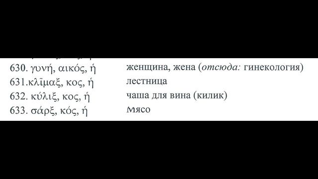 Древнегреческий язык Занятие 23