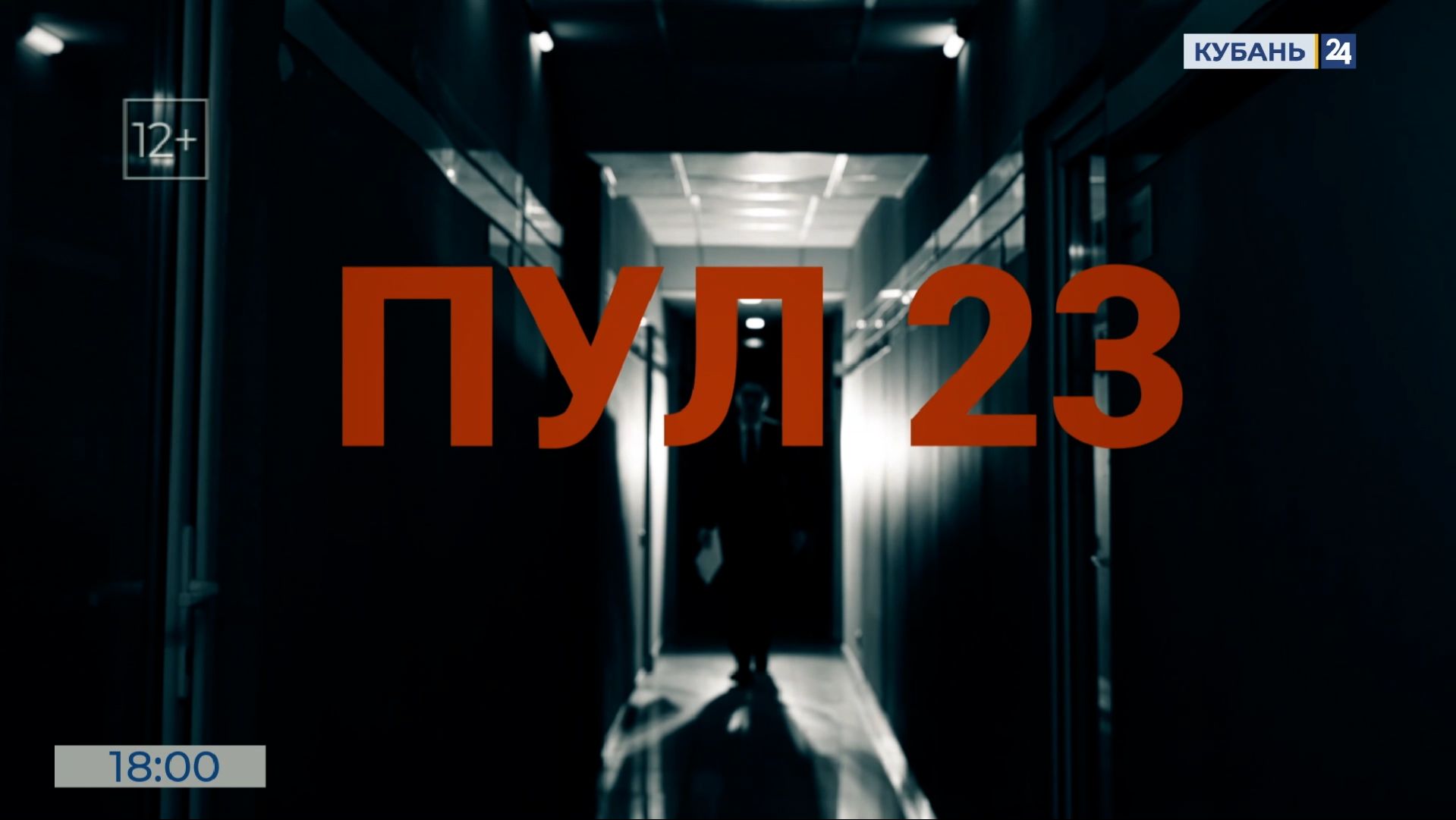 ПУЛ 23 | 31.01.2026