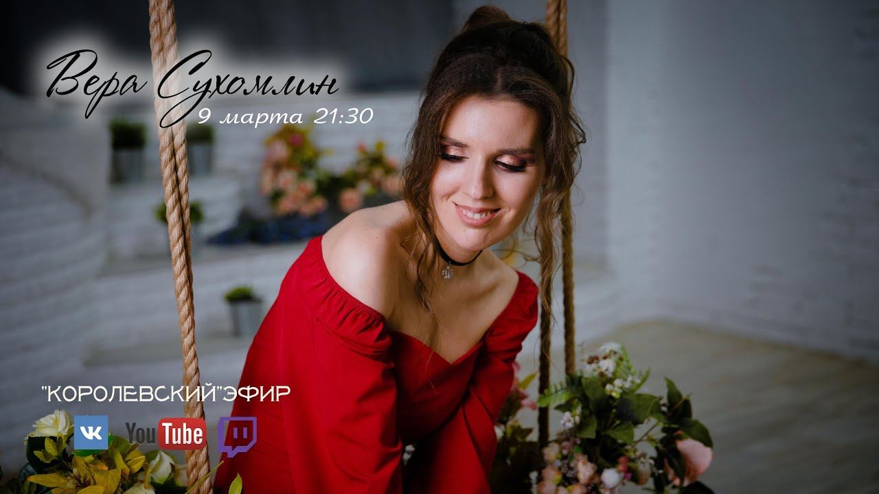 "Королевская" трансляция (авторское и чужое )