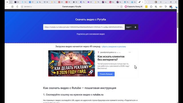 Как скачать видео с Rutube